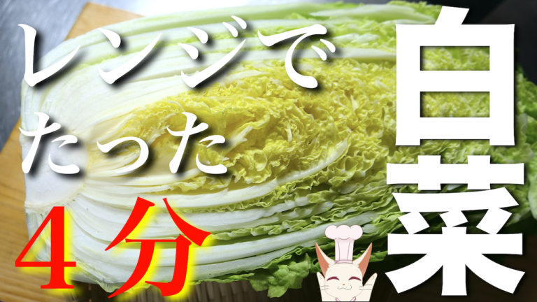【簡単すぎてごめんなさい！】レンジでたった4分 ♬「白菜とベーコンのポン酢煮」の作り方 | いつも誰かのお陰様☆